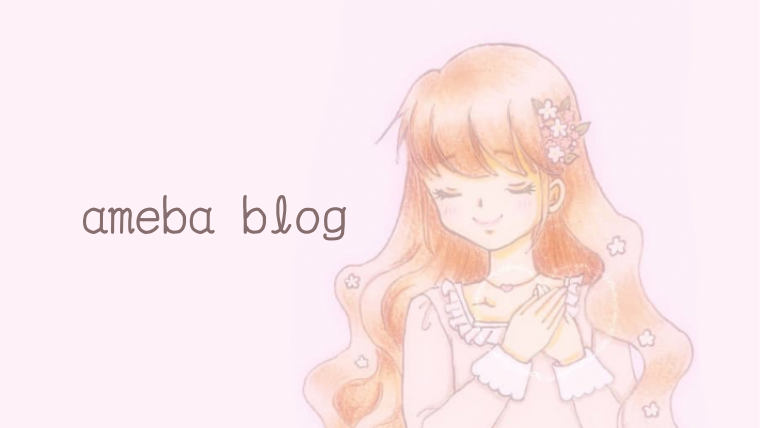 *ameba blog*｜*Romantic Spiritual Life*